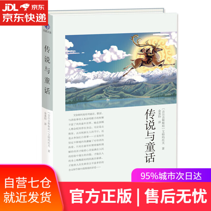 传说与童话