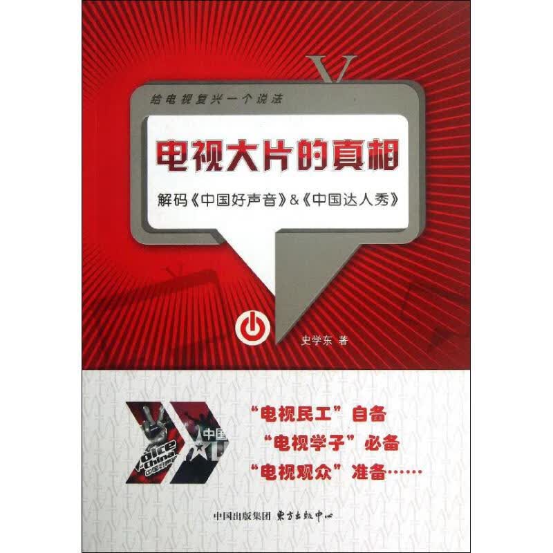 电视大片的真相