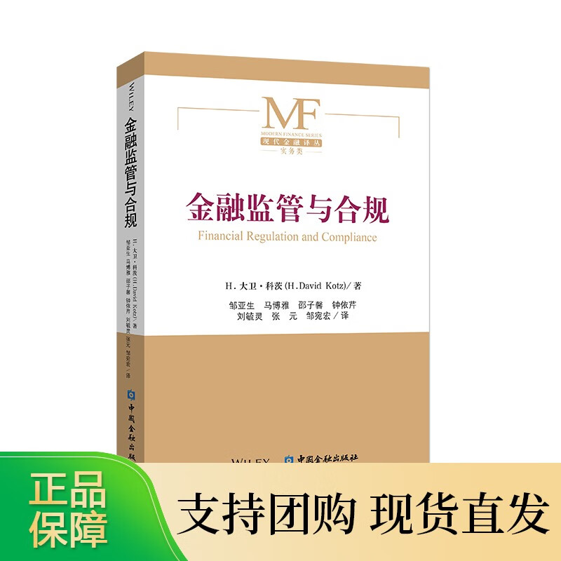 金融监管与合规