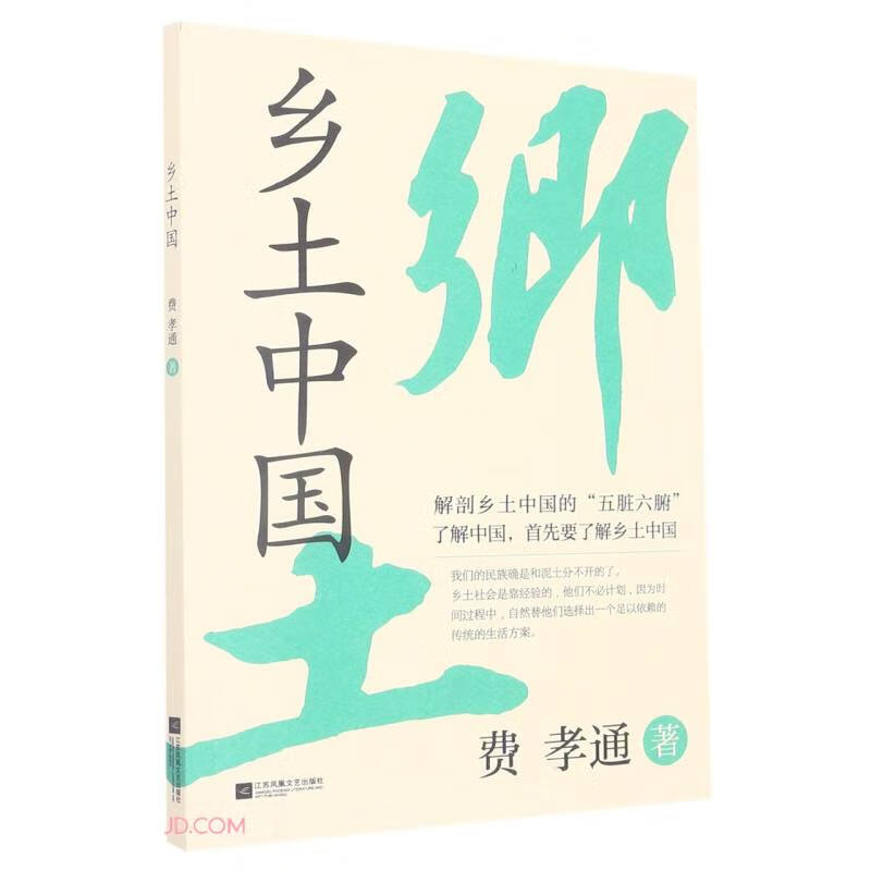 【L】乡土中国9787559471055