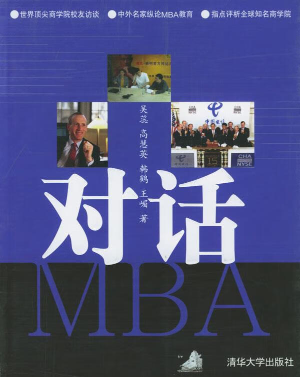 【现货】对话MBA