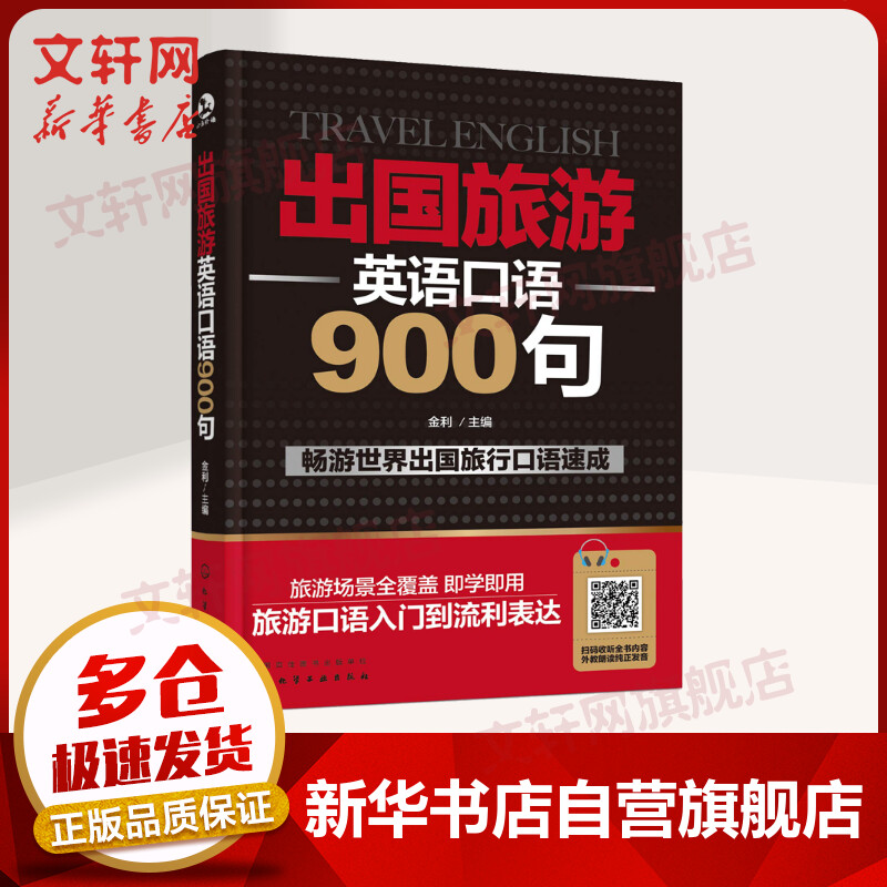 出国旅游英语口语900句