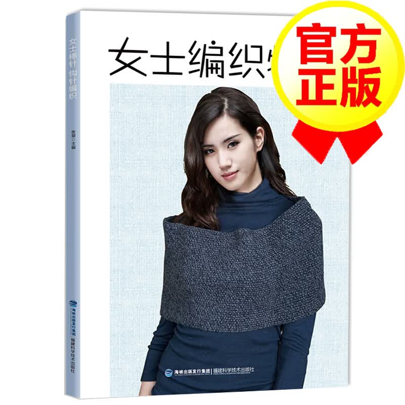 女士编织物全集 钩针教程织毛衣的书 教程毛衣编织书籍大全花样 钩针编织书手工毛衣编织书 钩针书打毛衣的书花样教程学织毛衣编织