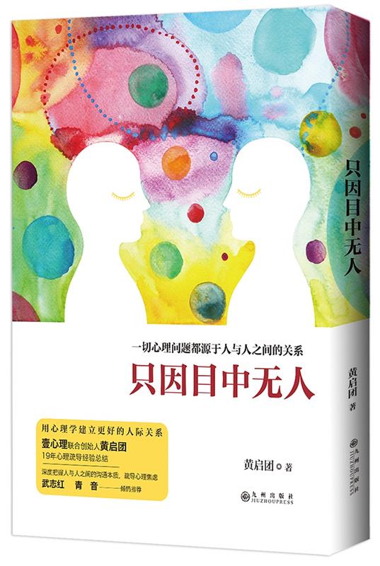 只因目中无人