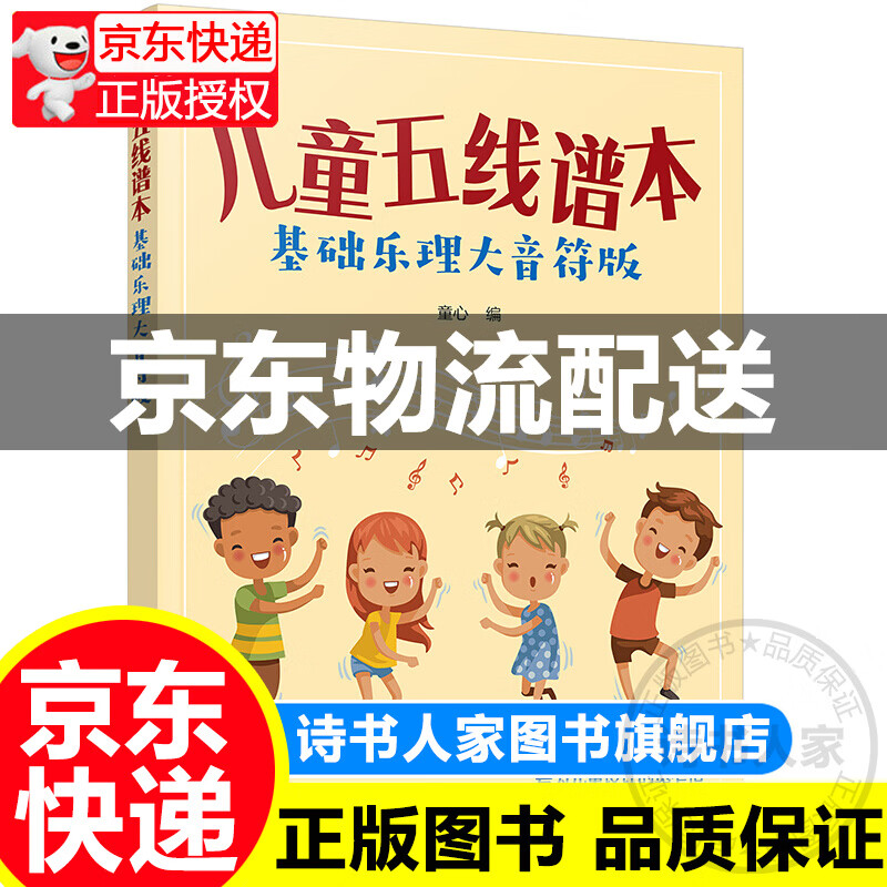 儿童五线谱本（基础乐理大音符版）