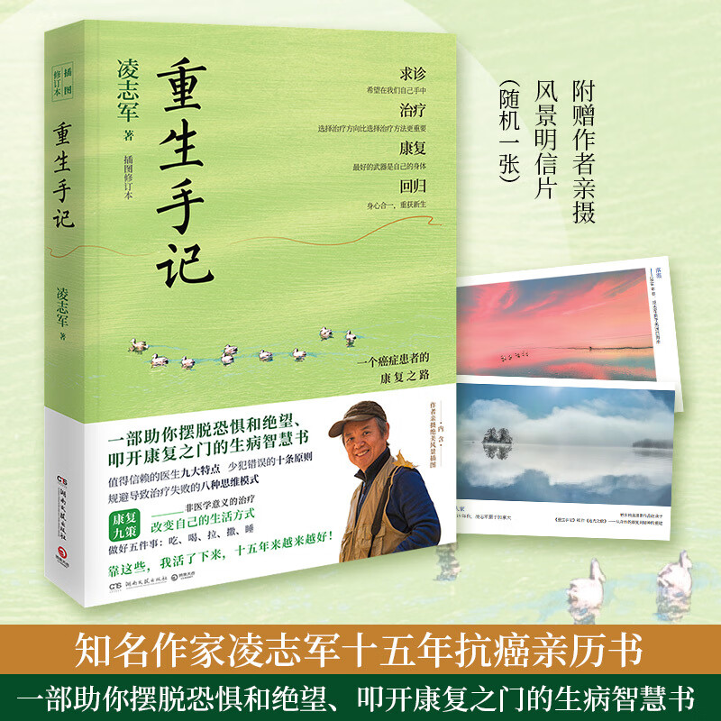 重生手记（修订本）凌志军中国的威廉?曼彻斯特成长比成功更重要追光之旅