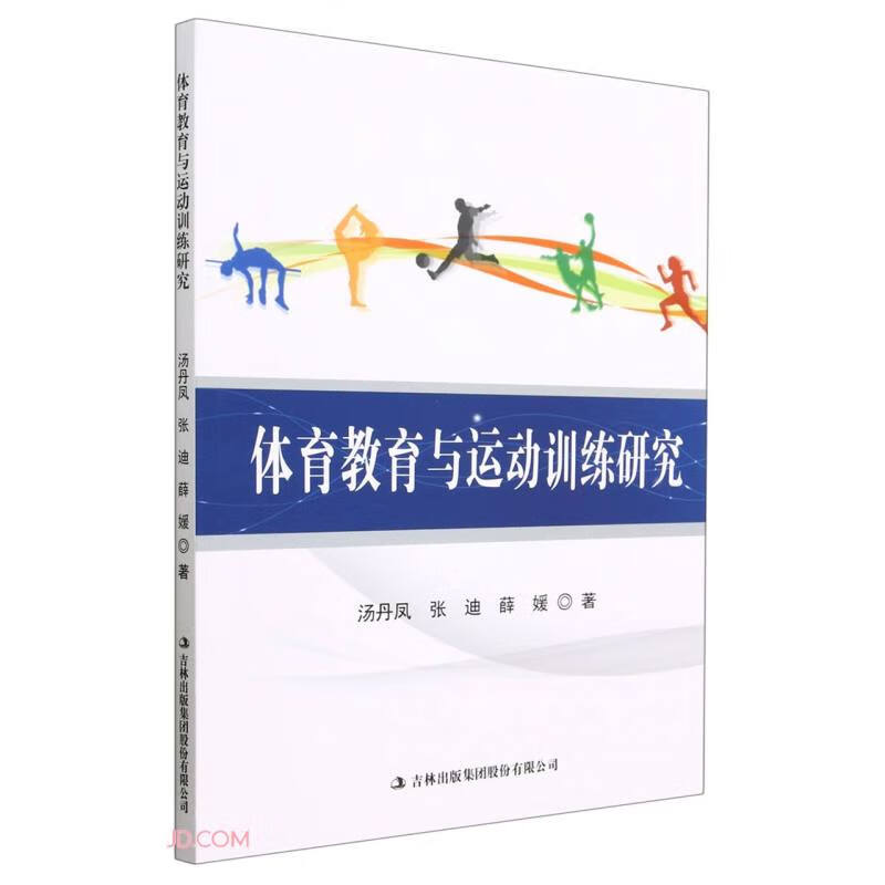 体育教育与运动训练研究