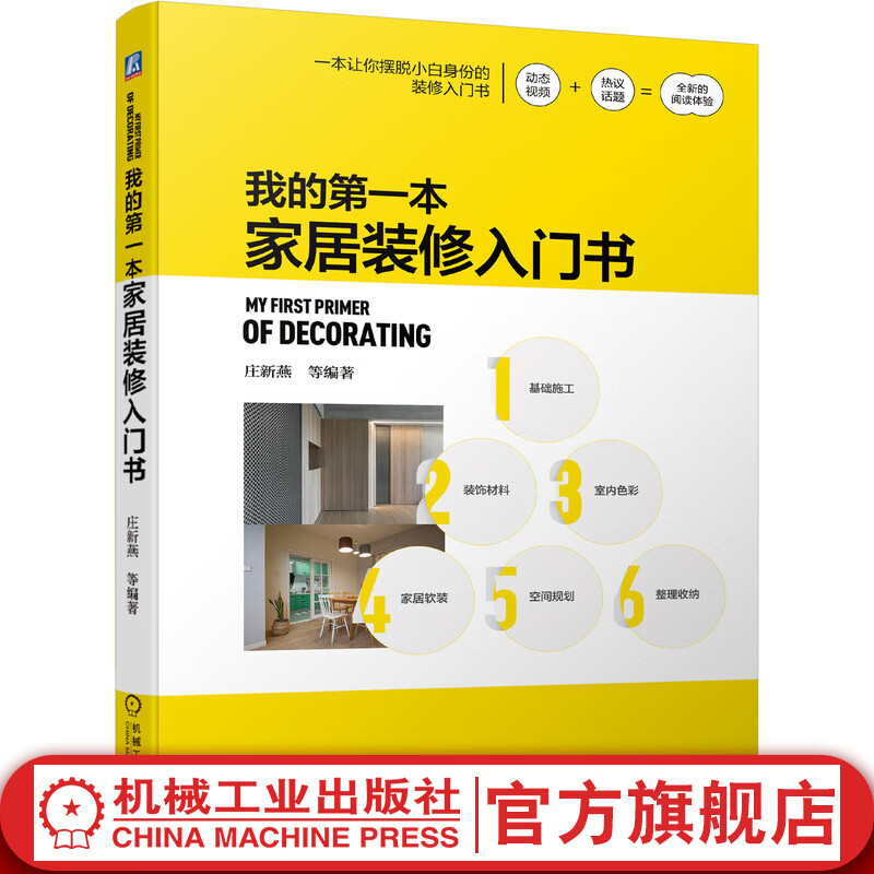 我的第一本家居装修入门书