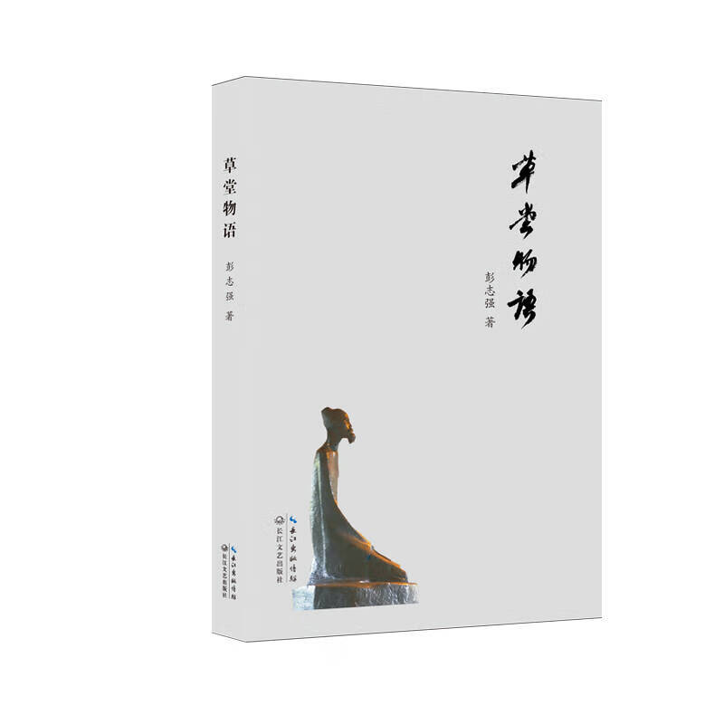 草堂物语【好书】