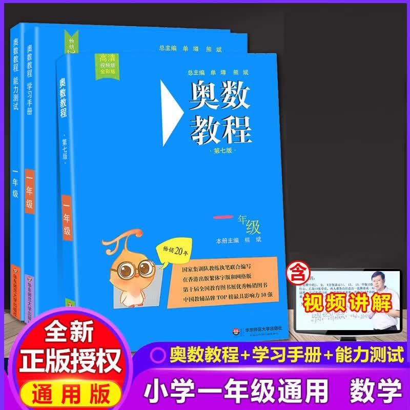 奥数教程 第七版小蓝本 小学数学奥数教程+能力测试+学习手册 小学奥数全套 全套3册 一年级