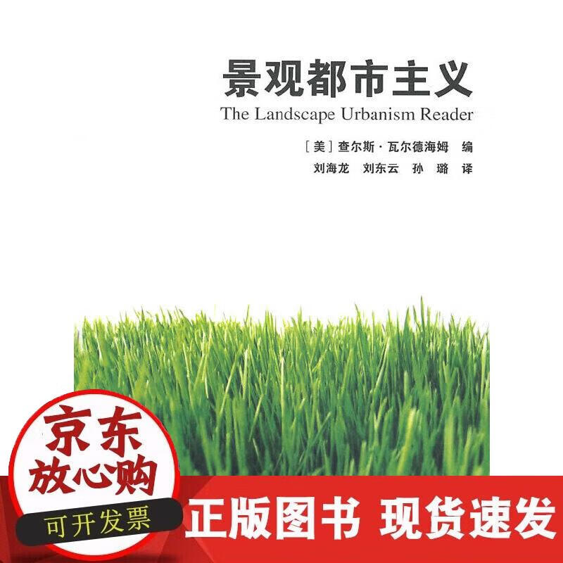 【现货】景观都市主义