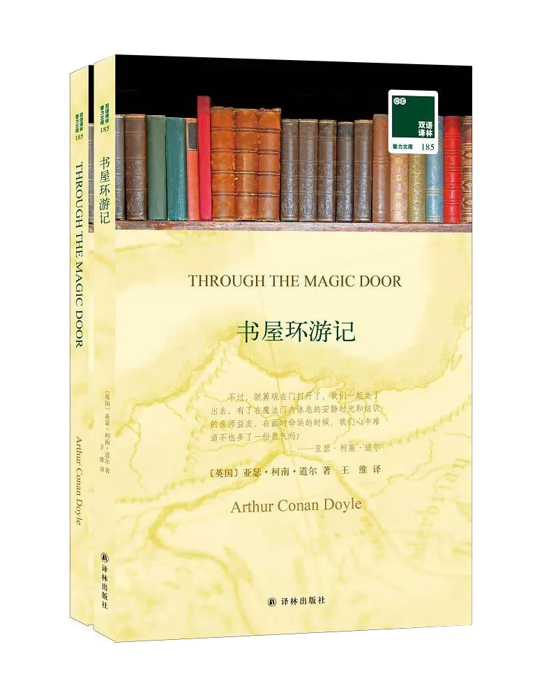 书屋环游记 英文原版原著+中文译本全2册中文英语双语版西方文学名著阅读中英文对照 译林出版社书籍
