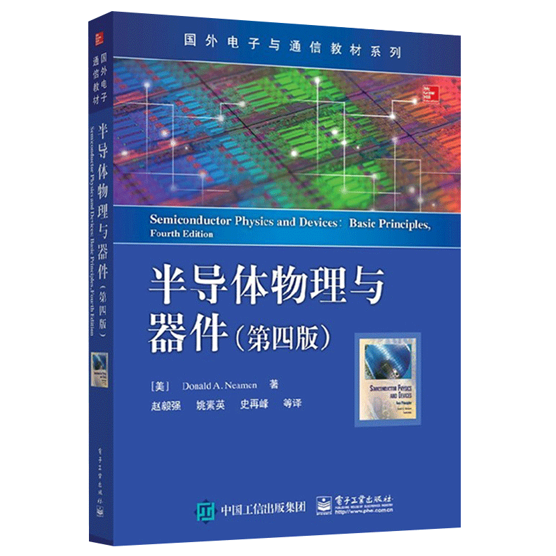 半导体书籍 半导体简史 物理与器件 图解入门功率半导体基础与工艺 半导体制造 设备基础与构造精讲 芯片制造 功率半导体器件封装技术 电子通信专业教材 半导体物理与器件 定价129