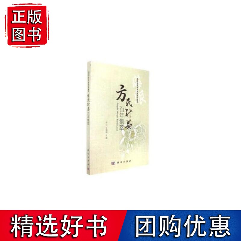方氏针灸百年集萃