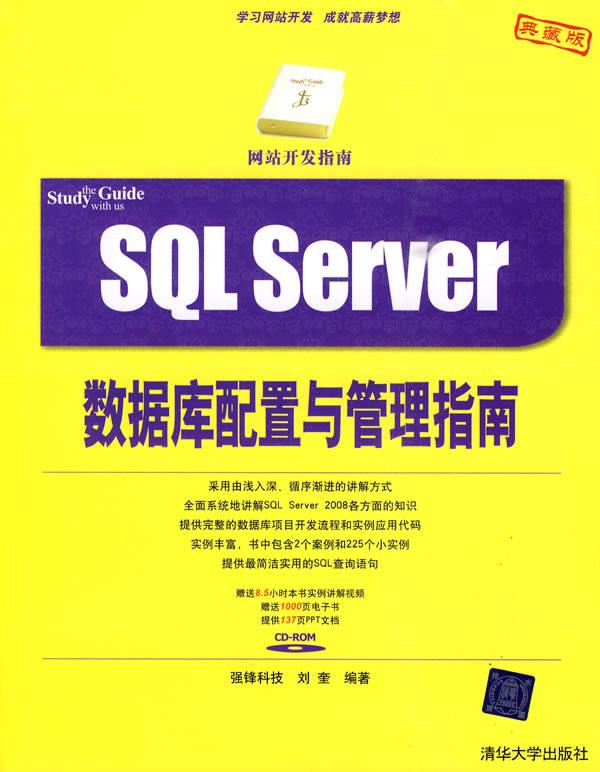 SQL Server数据库配置与管理指南