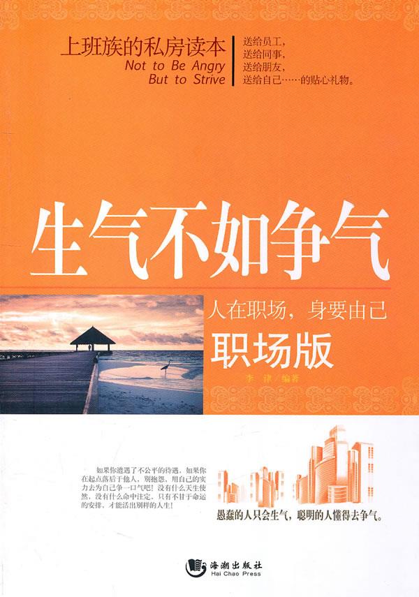 生气不如争气