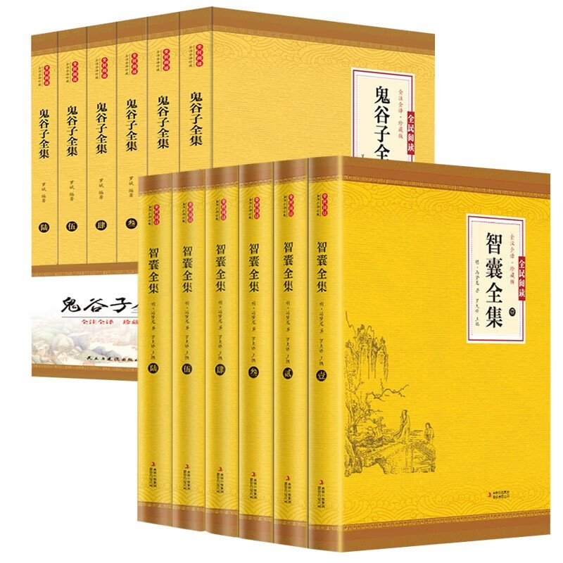 全12册智囊全集+鬼谷子全集 冯梦龙点评 文白对照全注全译为人处世智慧谋略全书