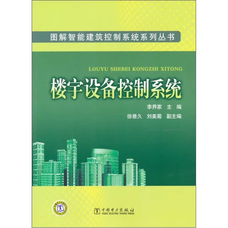 楼宇设备控制系统【好书】