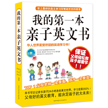 我的第一本亲子英文书 李宗玥【精选】