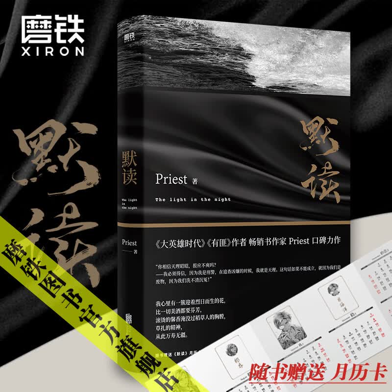 烈火浇愁3大结局321 自选 Priest 杀破狼刑侦悬疑 默读priest小说 镇魂自选 默读1（新版）