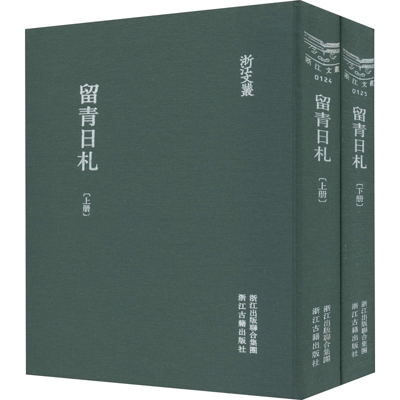 留青日札(全2册) 图书