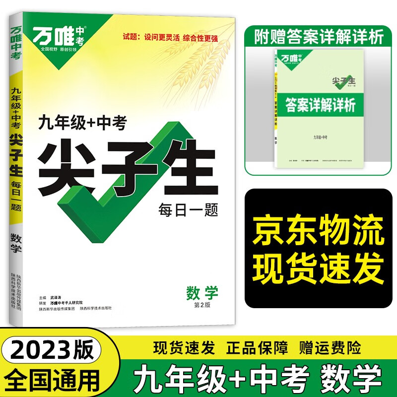 年级自选】2023新版中考万唯尖子生培优训练万唯中考初三初中尖子生拔高题库九年级试题练习册学案新方法必刷总复习资料 九年级数学