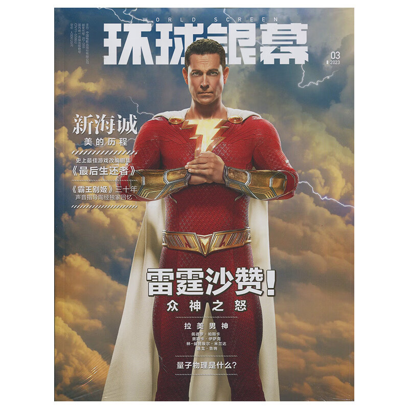 银幕杂志2023年3月期电影解读类期刊杂志