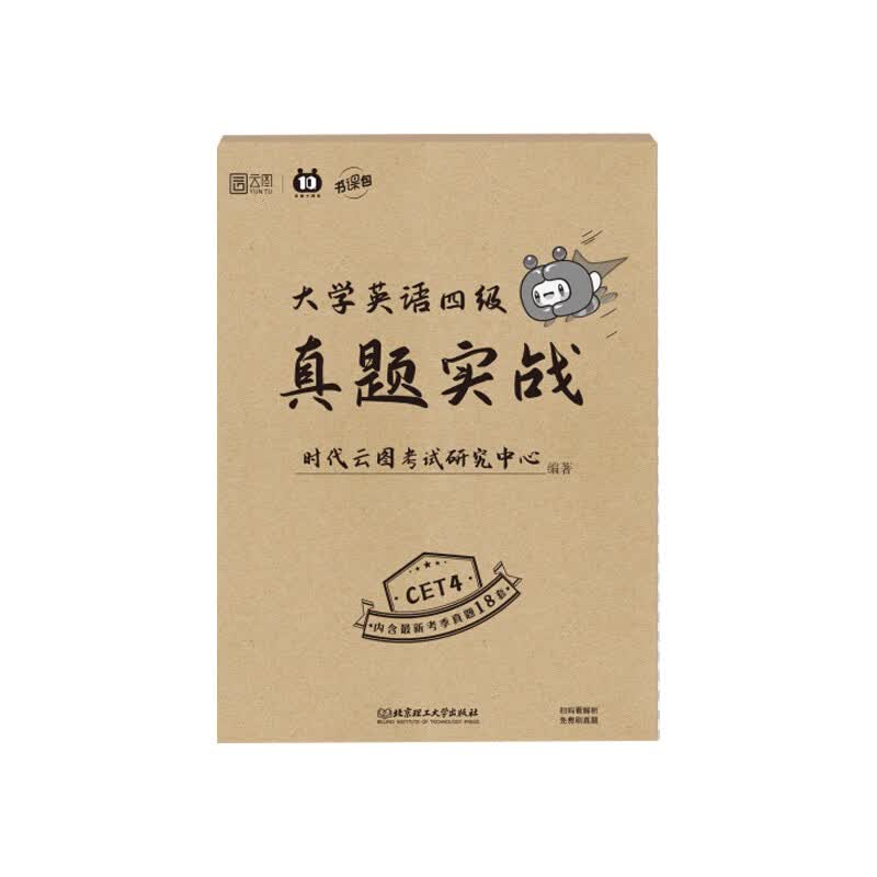 大学英语四级真题实战2023.12