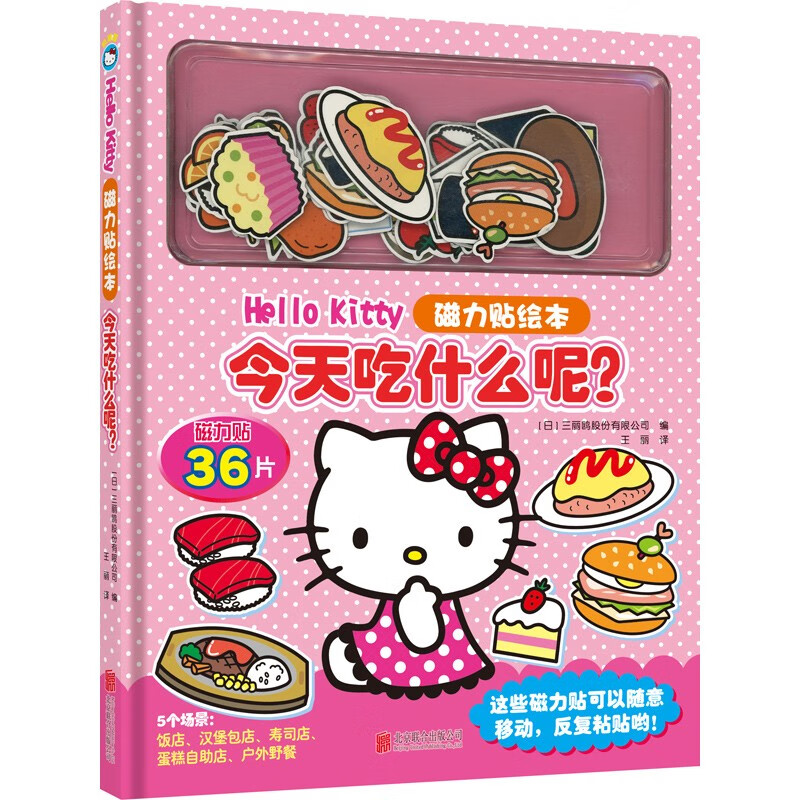 【套装&单本合辑】现货 hellokitty系列 贴纸书凯蒂猫小粉书 3D立体泡泡贴 换装磁力贴绘本 手工涂色3-6岁孩子益智游戏成长游戏图书 粉色可爱风 送礼书籍小女孩生日礼物 磁力贴绘本·今天