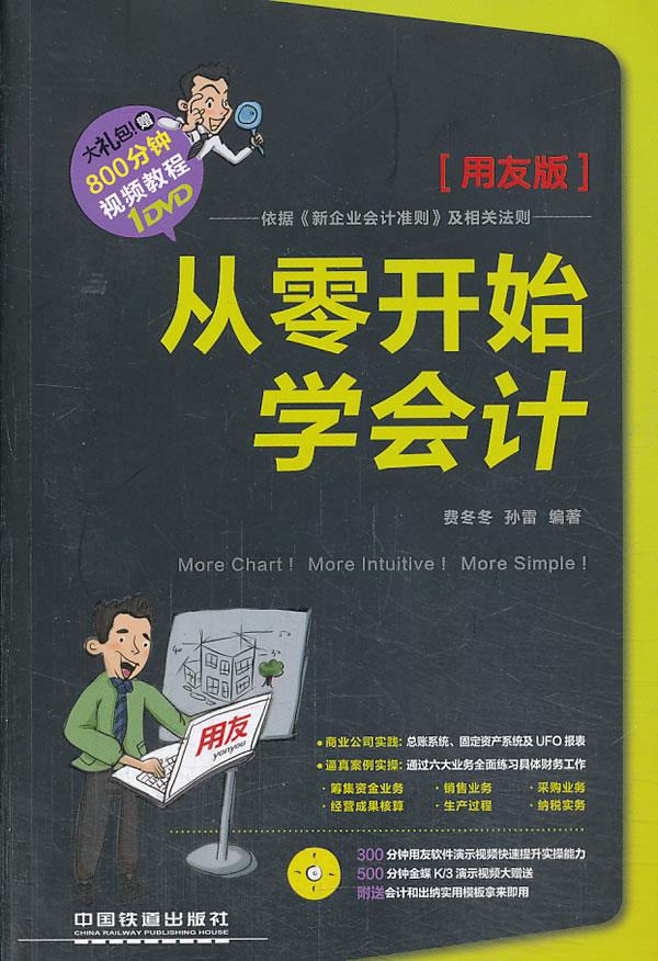 从零开始学会计