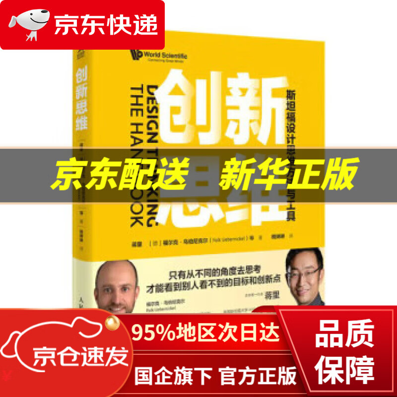 【 】创新思维：斯坦福设计思维方法与工具（智元微库出品）