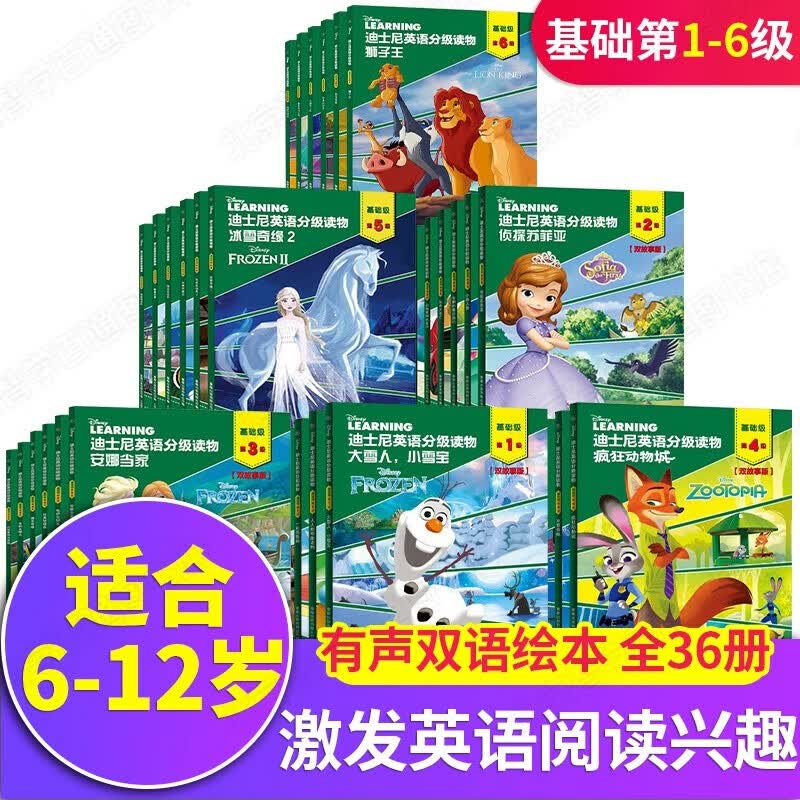正规挑选】迪士尼英语分级读物基础级全套1-6级 英语绘本小学三年级 四年级五年级故事书 儿童少儿英文原版 迪士尼英语分级读物基础级全套36册1-6级