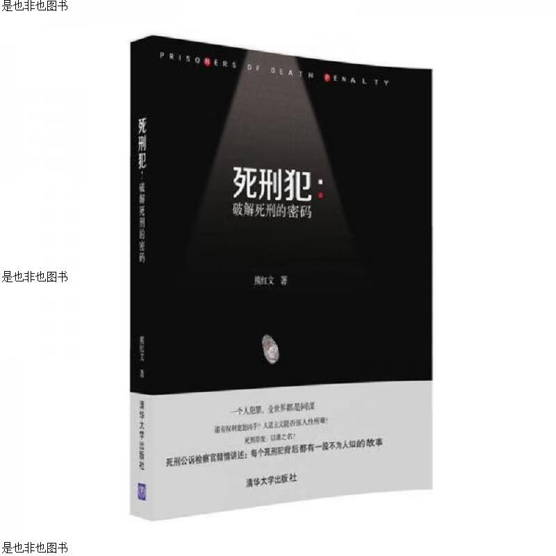 死刑犯 破解死刑的密码