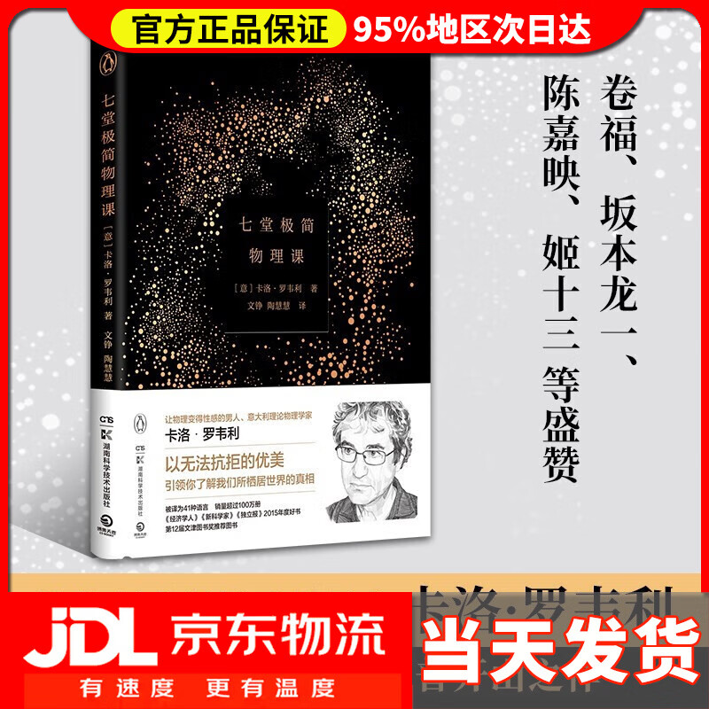 七堂极简物理课（2022新版）
