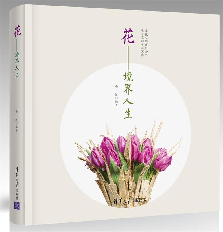 花-境界人生 姜泳