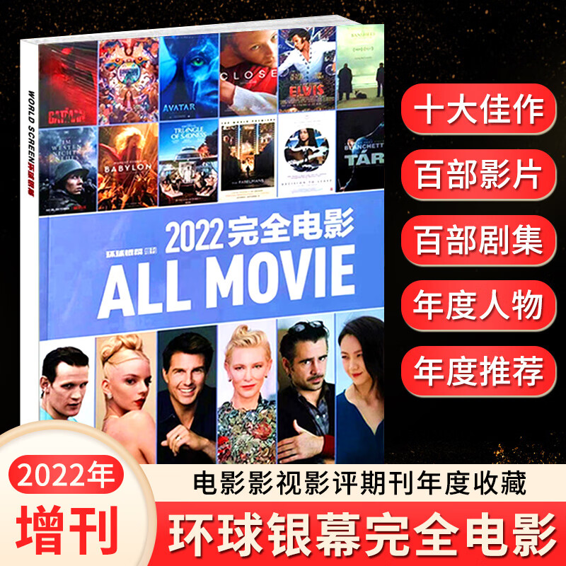 环球银幕杂志电影杂志2023年9月封神+于适海报/8月王一博热烈/奥本海默 7/6/5月 芭比/封面 赠王一博电影海报+灌篮高手电影海报 2022年影评深度解析 十大佳片 环球银幕杂志2022年完全电