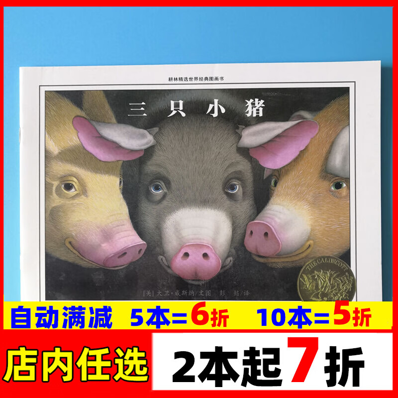 三只小猪绘本平装注音版幼儿园-3-6岁故事书籍批绘本发