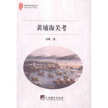 黄埔海关考