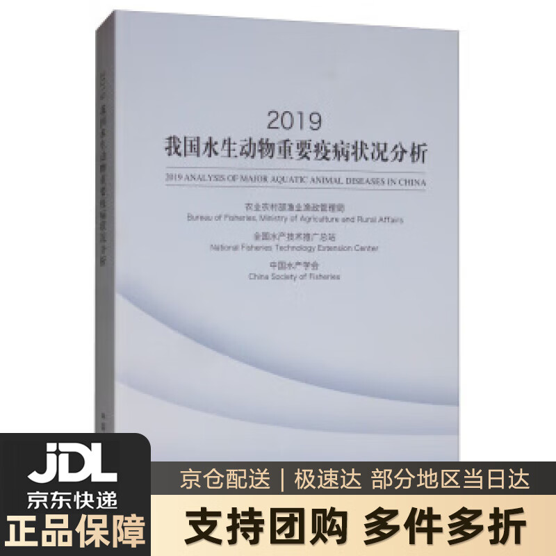 【 送货上门】2019我国水生动物重要疫病状况分析