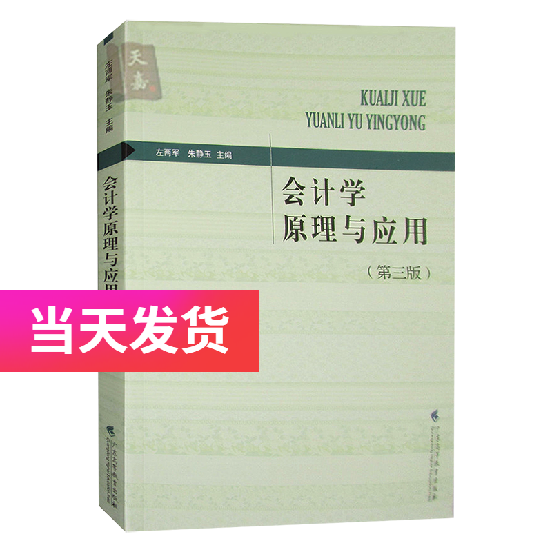 自考教材 07787 7787 会计学原理与应用