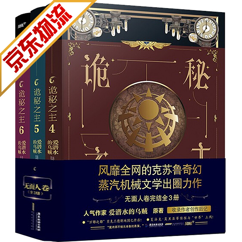 【系列自选】诡秘之主 克苏鲁奇幻魔幻小说 诡秘之主4-6册