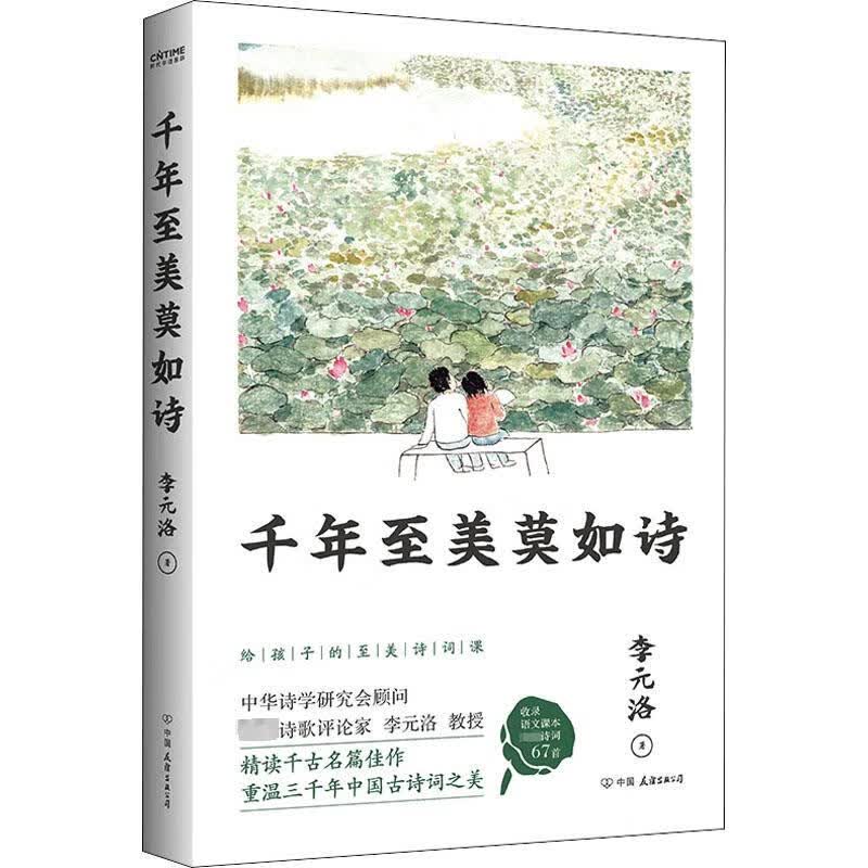 千年至美莫如诗