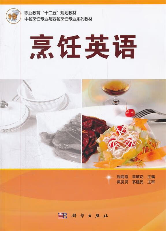 烹饪英语