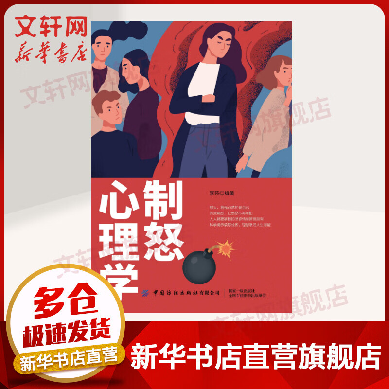 制怒心理学
