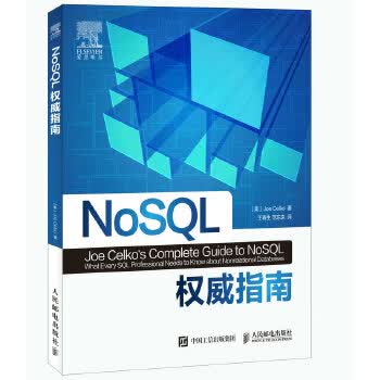 NoSQL指南