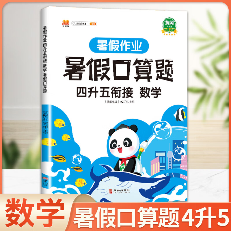 2023新版暑假作业四年级下册数学全套暑假衔接四升五人教版语数练习册练理解4口算应用题天天练学霸 【单本】 暑假口算题 小学四年级