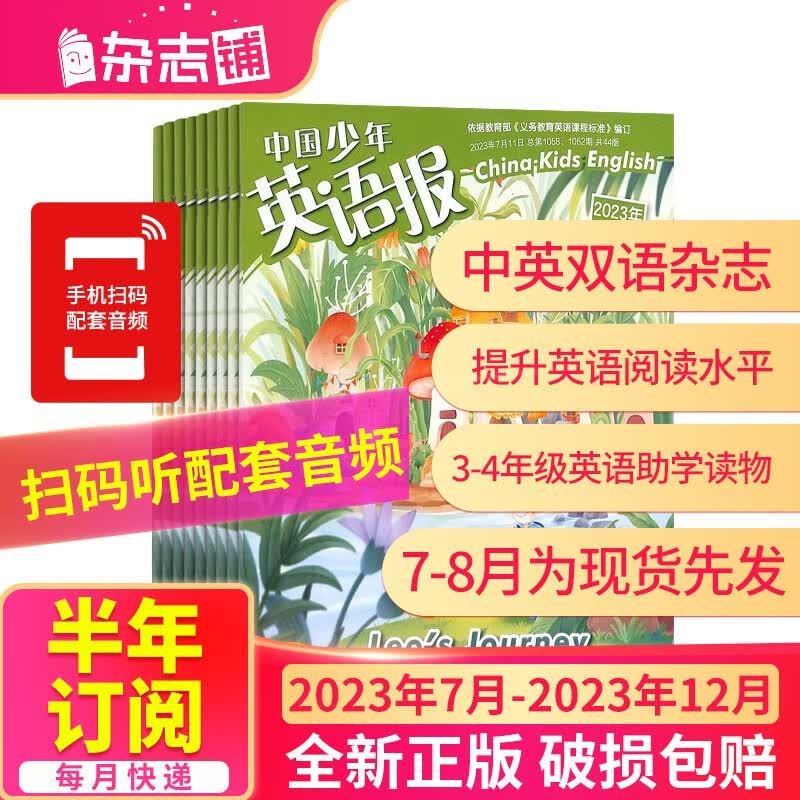 【半年订阅】包邮中国少年英语报3-4年级版杂志铺 2023年4月-9月/2023年7月-12月 共6期 半年自选 小学生英语学习辅导教辅资料课外阅读双语故事期刊 英语教辅教育资料 学习辅导期刊 202