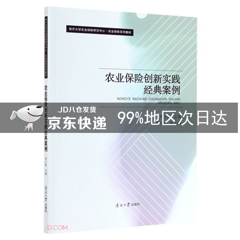 农业保险创新实践经典案例