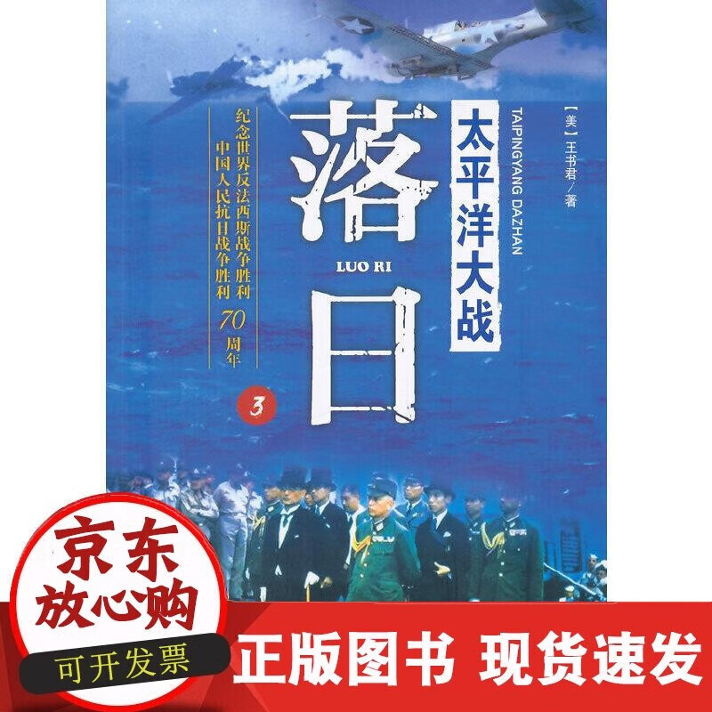 【现货】太平洋大战. 落日