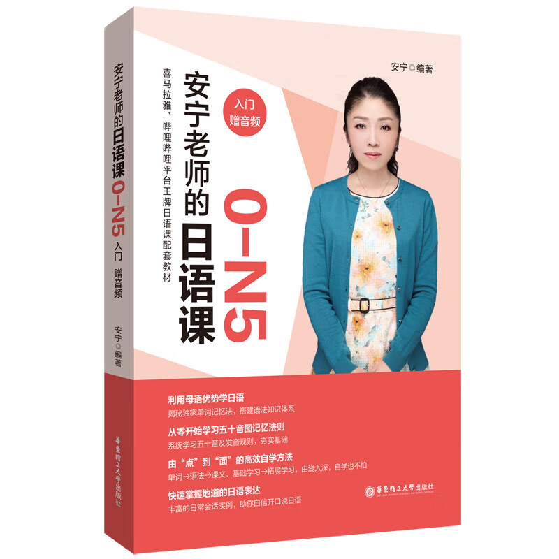 安宁老师的日语课0-N1（入门.初级.中）N4N3N2N1日语能力考日语入门五十音图发音规则单词记忆 0-N5入门